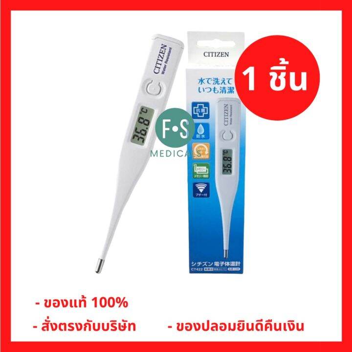 CITIZEN Digital Thermometer ปรอทวัดไข้ดิจิตอล รุ่น CT422 (1 ชิ้น) (P-5958) | Lazada.co.th
