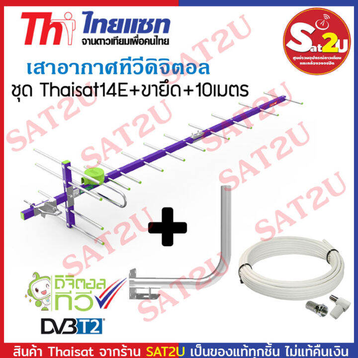 Thaisat เสาอากาศทีวีดิจิตอล เสาดิจิตอลทีวี เสารับสัญญาณดิจิตอล,เสาไทยแซ ...