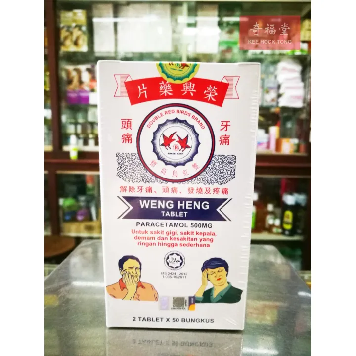 荣兴牙痛片 WENG HENG TABLET 解除牙痛 头痛 发烧 疼痛 | Lazada