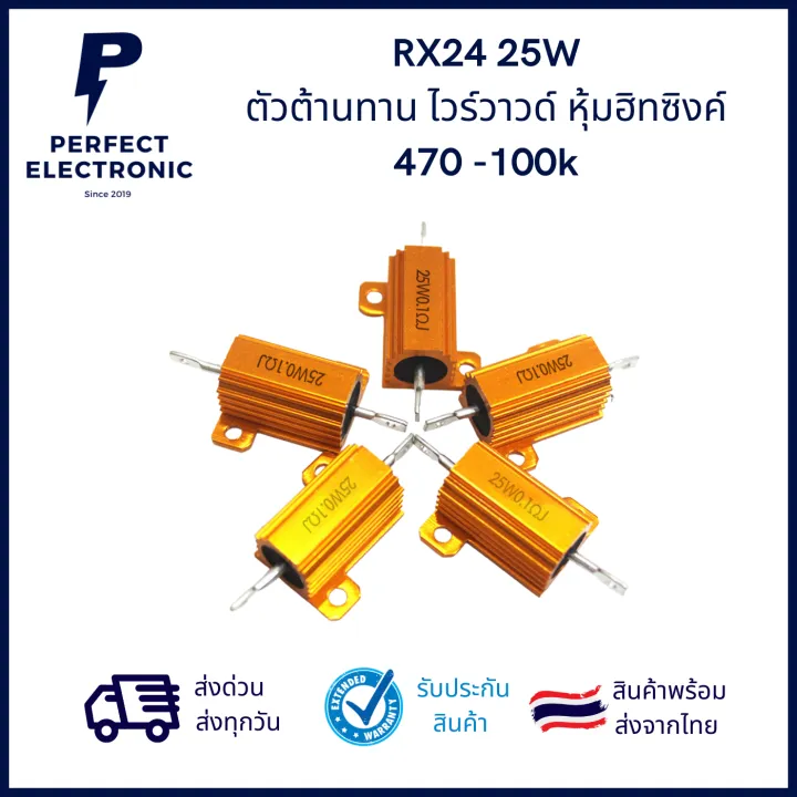 RX24 25W ตัวต้านทาน ไวร์วาวด์ หุ้นฮีทซิงค์ 1 Ohm - 100K ***สินค้าพร้อม ...