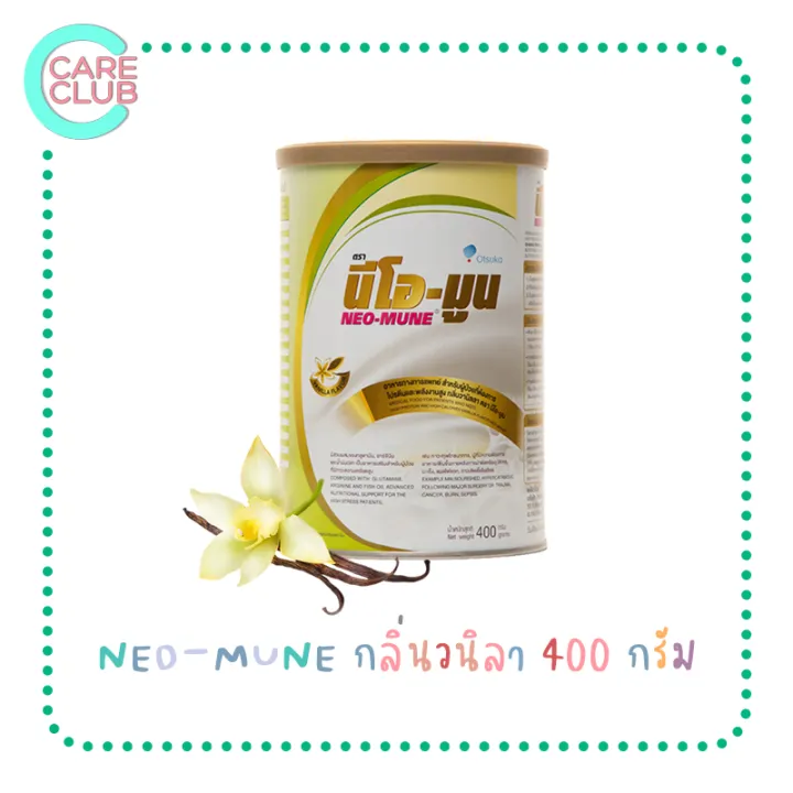 [จำกัดท่านละไม่เกิน 8 กระป๋อง] Neo-Mune Vanilla 400g. นม นีโอมูน วานิล ...
