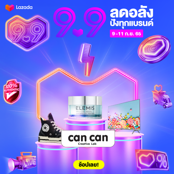 CanCan Creative x Lazada 9.9 กรอบสินค้าสำเร็จรูป T5 - (จัดส่งทางอีเมล ...