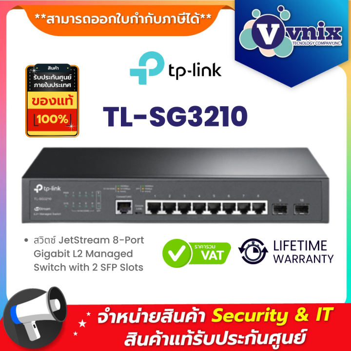 Tp link TL-SG3210 สวิตซ์ JetStream 8-Port Gigabit L2 Managed Switch ...