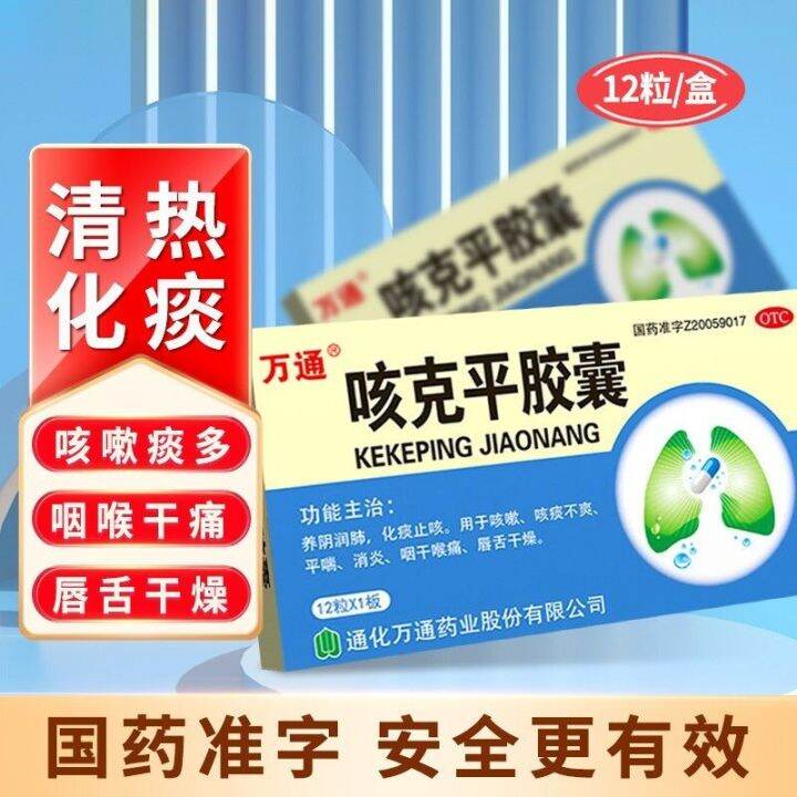 Wantong Kekeping Capsules clearing lung relieving cough reducing phlegm ...