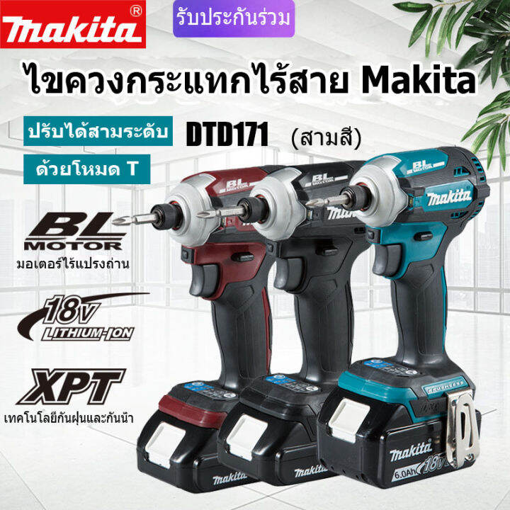 (สองไฟฟ้า) ญี่ปุ่น Makita Makita DTD171 brushless ชาร์จไขควงกระแทกแบตเตอรี่ 2 ก้อน 18v ไขควง ...