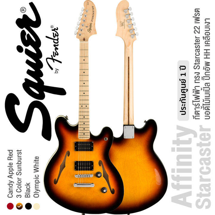 Fender® Squier® Affinity Starcaster กีตาร์ไฟฟ้า ทรง Starcaster 22 เฟรต บอดี้ไม้เมเปิ้ล คอไม้เม ...