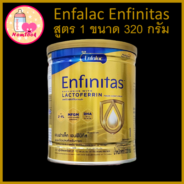 นมผงเอนฟา แล็ค เอนฟินิทัส สูตร 1 นมผง เด็ก นมเอนฟาโกร Enfa Enfinitas ...