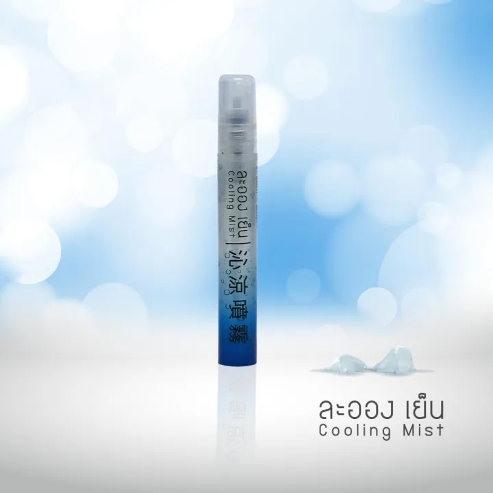 LaOngYen Cooling Mist Body Refreshment 10 ml. (Blue Menthol) - ละออง ...