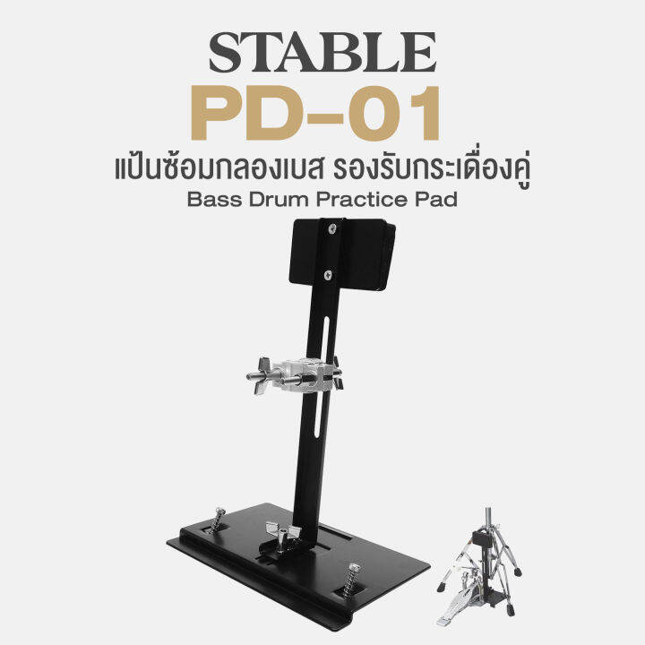 Stable Bass Drum Practice Pad แป้นซ้อมกลองเบส / แป้นซ้อมกระเดื่อง แบบ ...