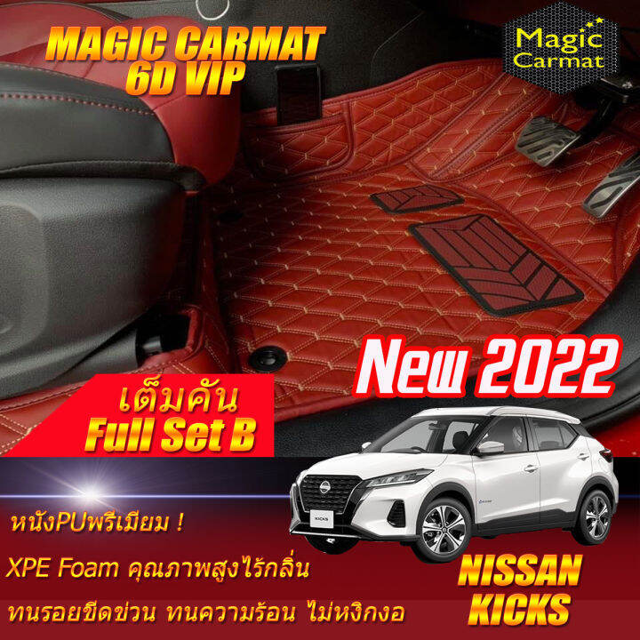 Nissan Kicks Gen2 2022-รุ่นปัจจุบัน Full Set B (เต็มคันรวมถาดท้ายรถแบบB ...