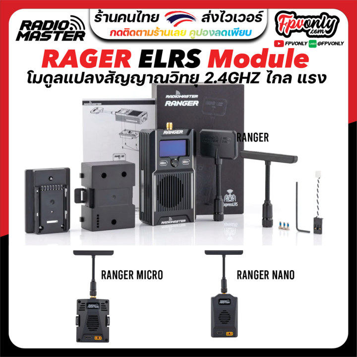 RadioMaster Ranger Micro Nano 2.4GHz ELRS Module อุปกรณ์โดรน Drone ...