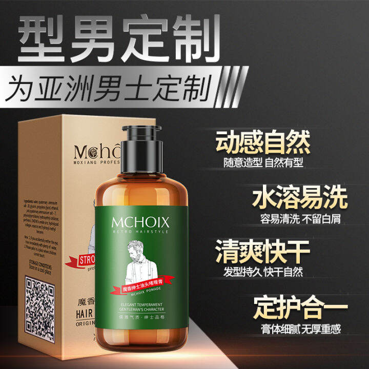 MCHOIX Gel Men's Oil Head Hairstyle Shaping Moisturizing Pomade Hair Gel Spray Shili Gel ...