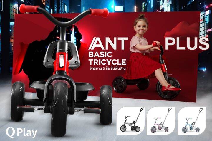 QPlay Ant Plus Basic Trike จักรยาน 3 ล้อสำหรับเด็ก แบบใช้ขาปั่น น้ำหนัก ...