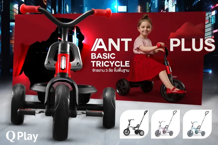 [ 8.25 ลดเพิ่ม 745.- ] จักรยาน 3 ล้อสำหรับเด็ก QPlay Ant Plus Basic Trike แบบใช้ขาปั่น น้ำหนัก ...