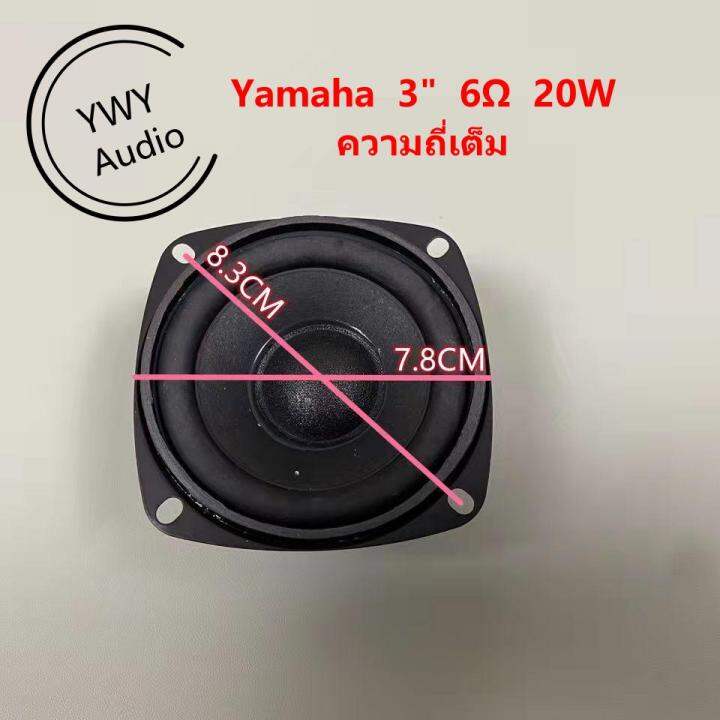 ★YWY Audio★Yamaha 3 นิ้ว 6Ω 20W HIFI ลำโพงกำลังสูงความถี่เต็มความถี่ ...