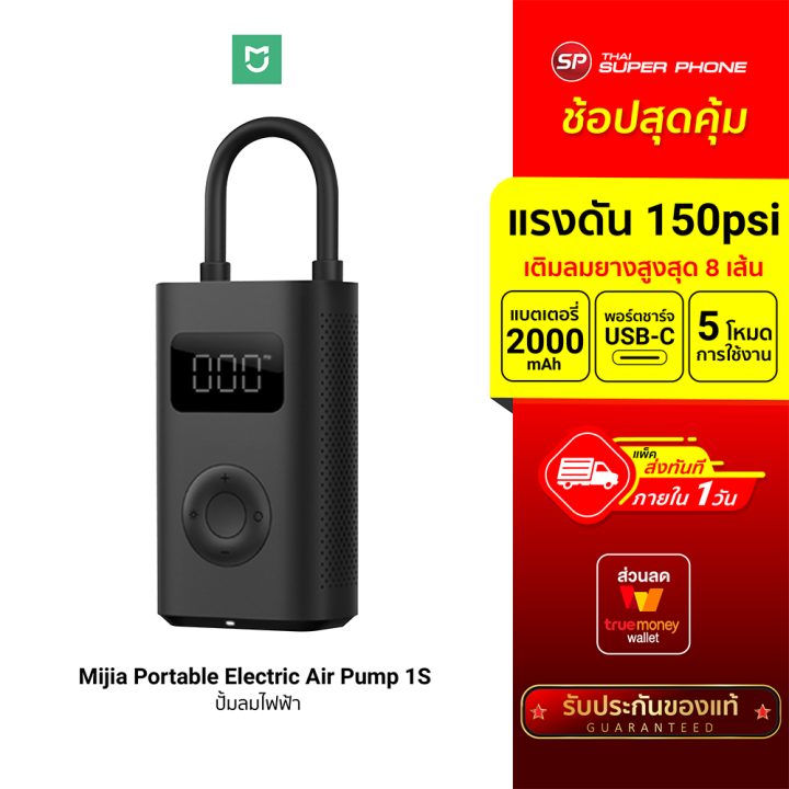 [ราคาพิเศษ 1099 บ.] Xiaomi Mijia Mi Portable Electric Air Pump 1S ปั้ม ...