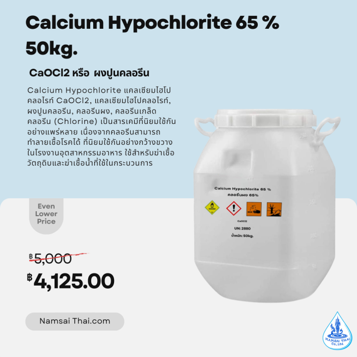 Calcium Hypochlorite 65 % 50kg./1Pail | Lazada.co.th