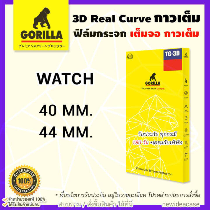 Gorilla 3D ฟิล์มกระจกใส กาวเต็มแผ่น ลงโค้ง นาฬิกา สำหรับwatch - 40m / 44m | Lazada.co.th