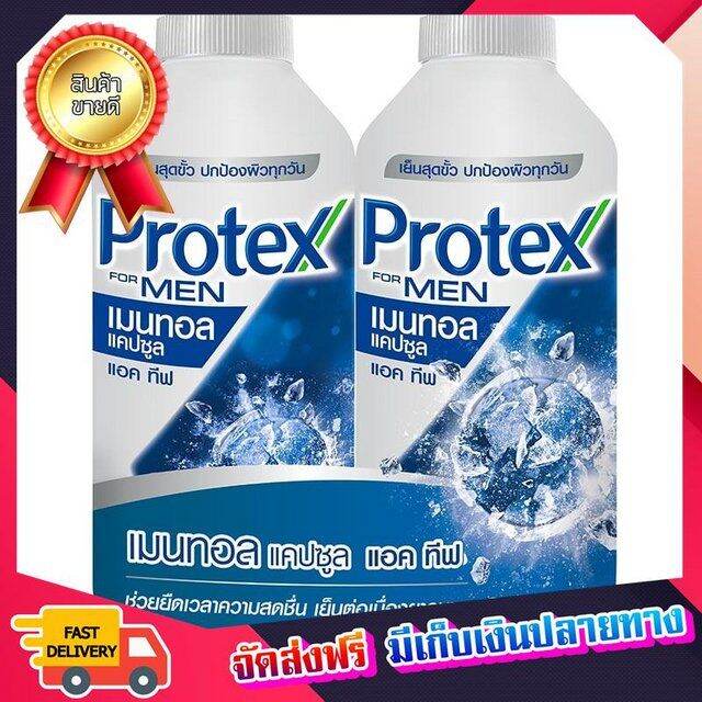 ลดยาวยาว!! (( 3 ชุด )) โพรเทคส์ฟอร์เมนแป้งเย็นเมนทอลแคปซูลแอคทีฟ 280กรัม แพค 2 Protex For Men ...