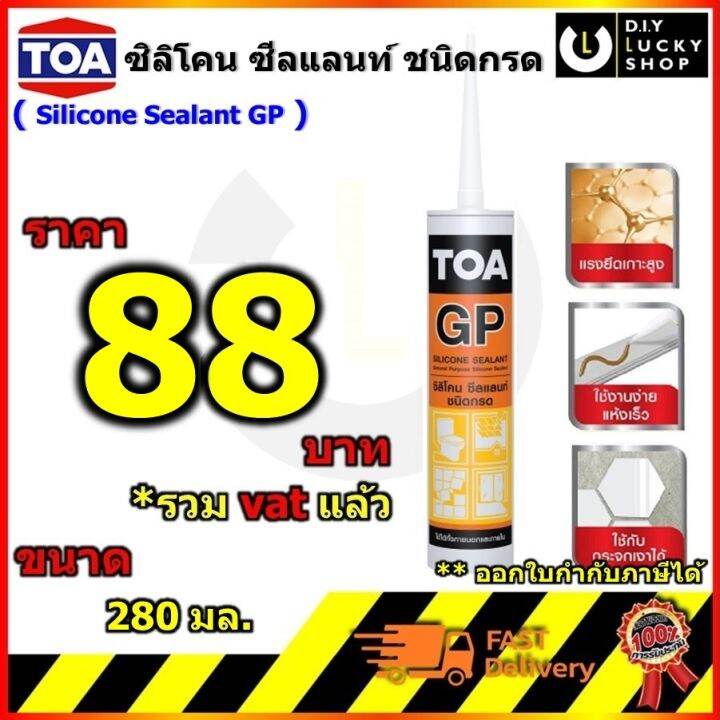 Woww สุดคุ้ม TOA GP จีพี ซิลิโคน ซีลแลนท์ ชนิดกรด #GP อุดรอยแตก ร้าว ...