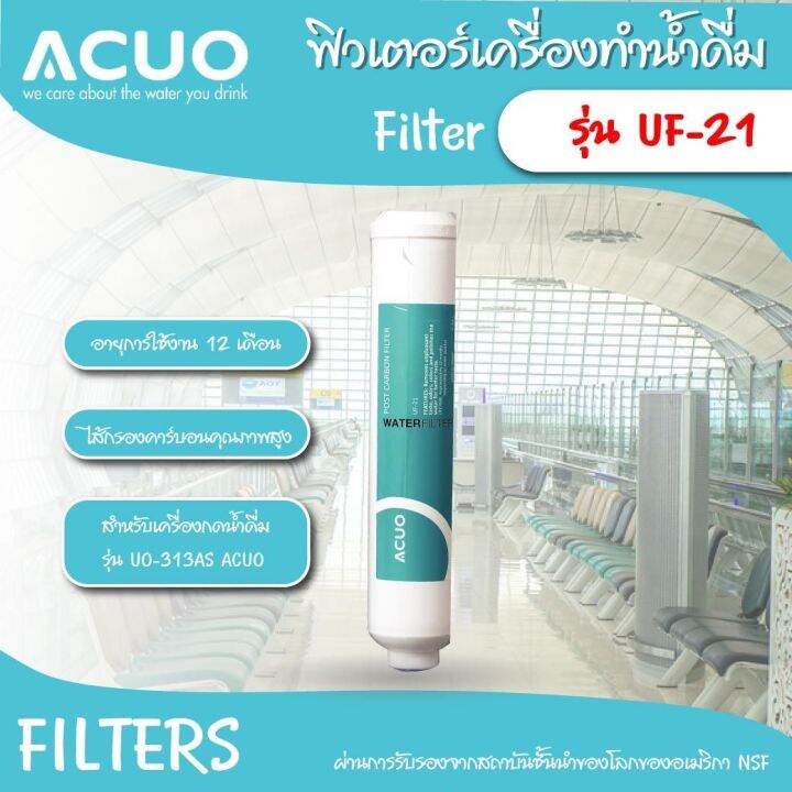 ฟิลเตอร์ รุ่น UF-21 SUMO ไส้กรองที่ผ่านการรับรองจากสถาบันชั้นนำของโลกของอเมริกา NSF | Lazada.co.th
