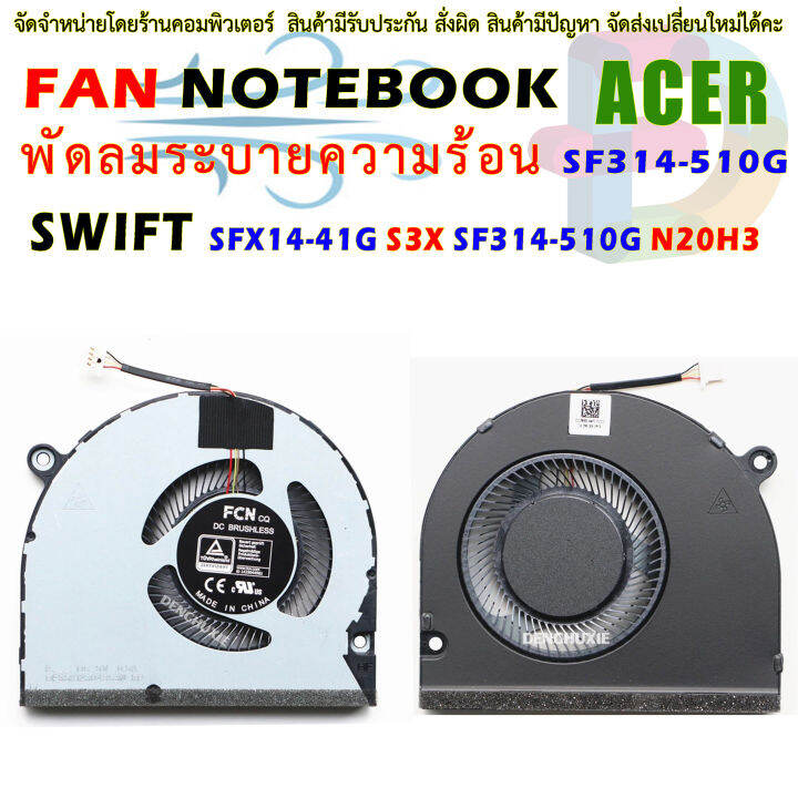 CPU FAN พัดลมโน๊ตบุ๊ค พัดลมระบายความร้อนสำหรับ ACER SWIFT SFX14-41G S3X SF314-510G N20H3 Laptop ...