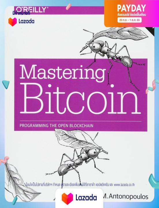 Mastering Bitcoin : Programming the Open Blockchain (2nd) หนังสือภาษาอังกฤษมือ1(New) ส่งจากไทย ...