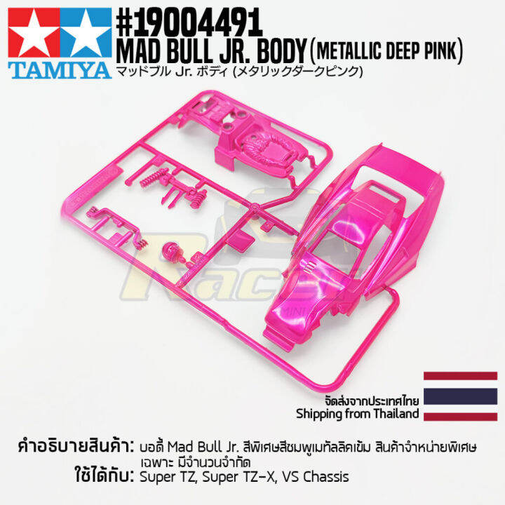 tamiya 19004491 mad bull jr. body (metallic deep pink) tamiya 100% ...