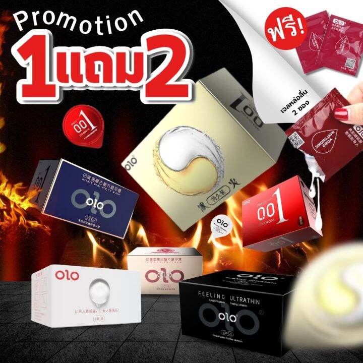 ซื้อ1แถมเจล 2 ซอง ถุงยางอนามัย olo 0.01 (10ชิ้น/1กล่อง) แบบบาง 0.01 มิล ไม่ระบุชื่อสินค้าหน้า ...