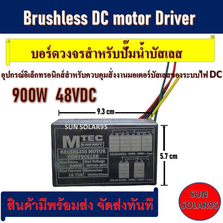 บอร์ดวงจรสำหรับปั๊มน้ำบัสเลส 48V ไดรเวอร์มอเตอร์ BLDC สำหรับปั๊มน้ำ ...