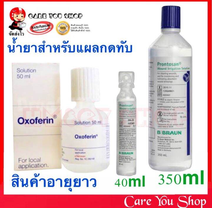 Protosan solution 40ml-350ml**Oxoferin Solution สำหรับแผลกดทับ แผลหลุม ...