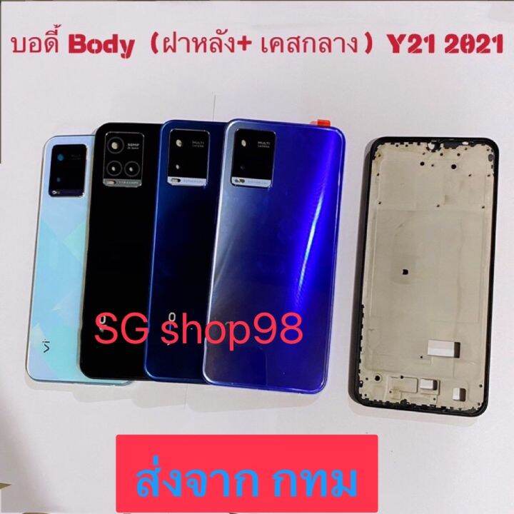 บอดี้ Body ฝาหลัง+ เคสกลาง vivo Y21 2021 แถมปุ่มนอกเพิ่มเสียงลดเสียง ...