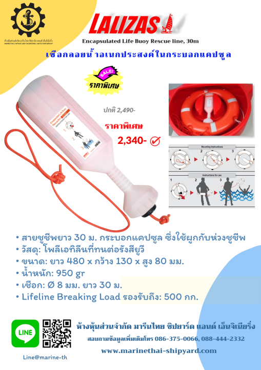 เชือกลอยน้ำอเนกประสงค์ เเบบกระบอกแคปซูล ใช้ผูกกับห่วงชูชีพ Encapsulated ...