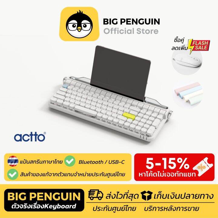 [รุ่นใหม่] Actto Retro Keyboard B705 คีย์บอร์ดไร้สาย ภาษาไทย คีย์ไทย ...