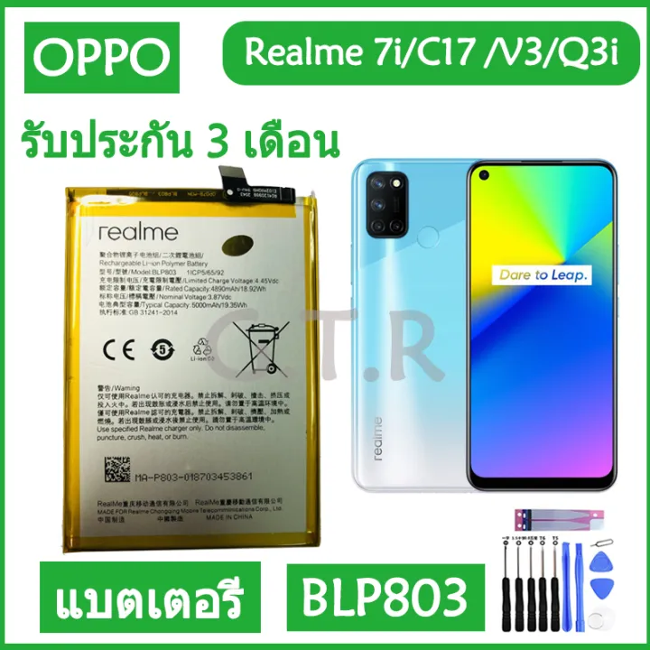 แบต realme 7i แบตเตอรี่ แท้ OPPO Realme 7i / C17 / V3 / Q3i battery ...
