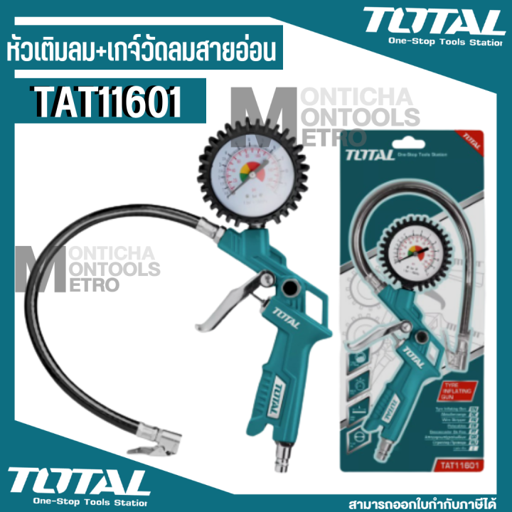 ( Air tire inflating gun ) TOTAL 🇹🇭 หัวเติมลม และ เกจ์สายอ่อน รุ่น ...