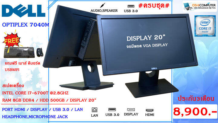 คอมพิวเตอร์ Dell Optiplex 7040m ครบชุดจอ20นิ้ว CPU Core i7-6700t Ram 8 gb Hdd 500 gb รองรับ M.2 ...