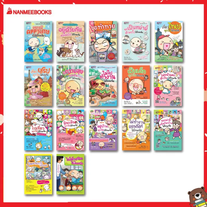Nanmeebooks หนังสือ ชุด wan wan (วาน วาน) ; แรงบันดาลใจ พัฒนาตัวเอง | Lazada.co.th