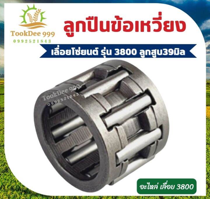 S2-06 ลูกปืนลูกสูบ3800 ลูกปืนก้านข้อเหวี่ยงเครื่องเลื่อยยนต์ 3800 ใส่ ...