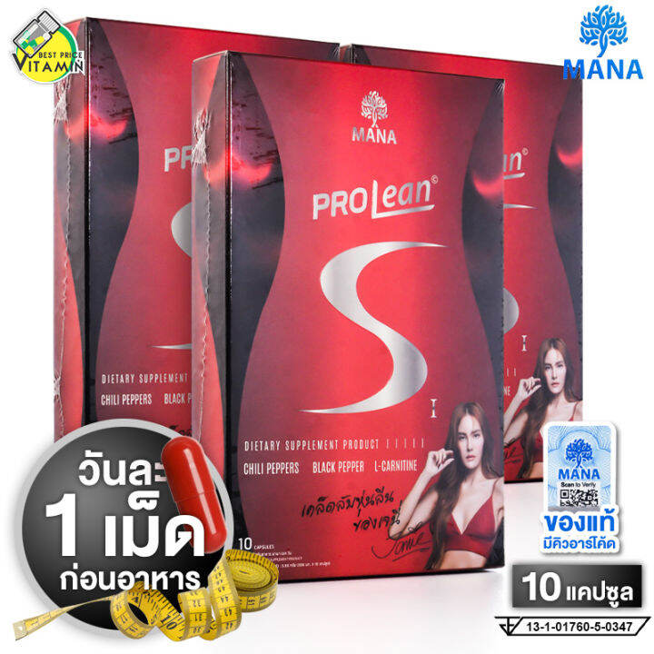 Mana ProLean S มานา โปรลีน เอส [3 กล่อง] | Lazada.co.th
