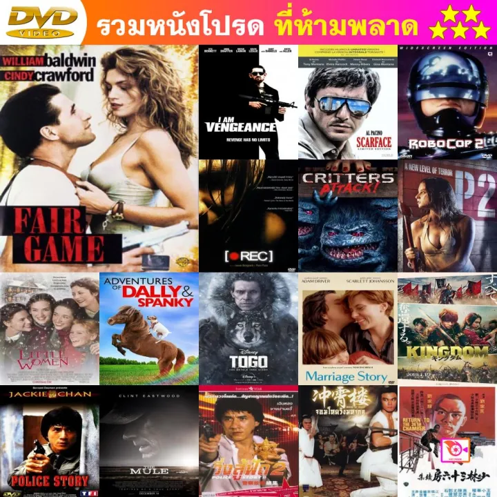 DVD Fair Game แฟร์เกม เกมบี้นรก พากย์ ไทย / อังกฤษ บรรยาย อังกฤษเท่านั้น และ ดีวีดี หนังใหม่ ...