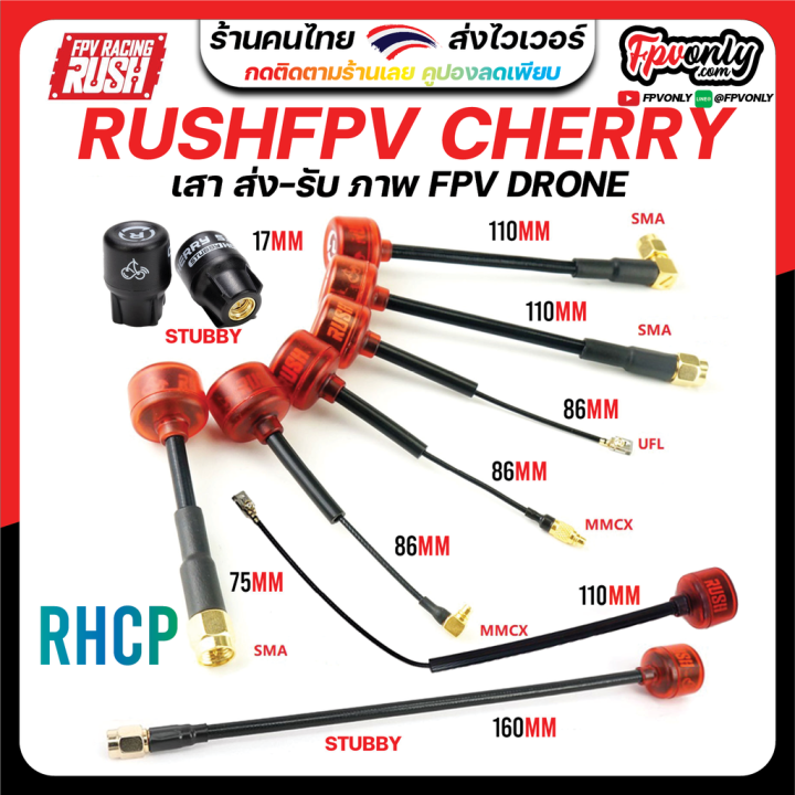 RUSHFPV RUSH Cherry V2 5.8GHz SMA MMCX U.FL STUBBY Long Ultra Extended ...