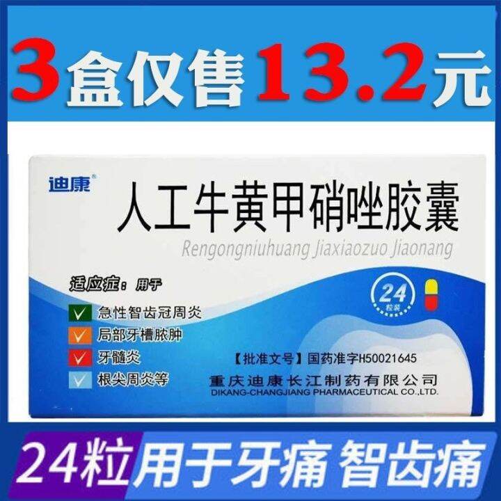 Dikang artificial bezoar metronidazole capsules capsules/box for acute ...
