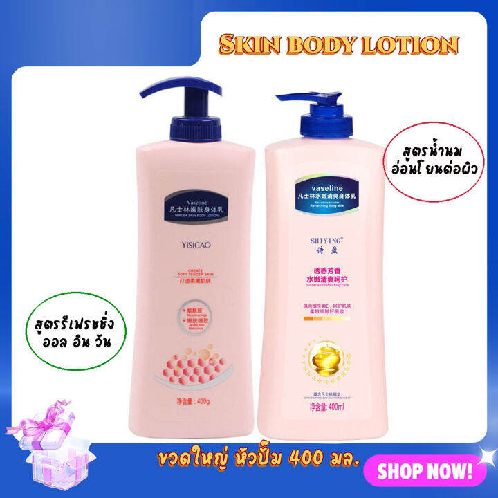 TA Skin body lotion 400ml. 001-1 โลชั่นบำรุงผิวกาย เพื่อผิวกระจ่างใส ...