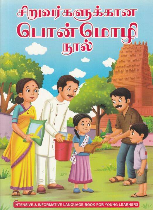 Learn Tamil book for kids (Ponmozhi Nuul) | Lazada
