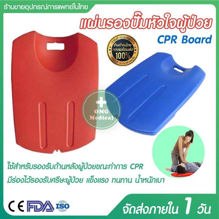 CPR Board พลาสติก ABS แผ่นรองปั๊มหัวใจผู้ป่วย กระดานฉุกเฉิน แผ่นช่วย ...