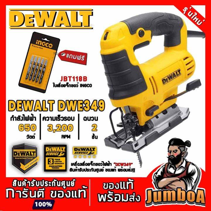 โปรโมชั่น DEWALT DWE349 DW349R DW349 DWE349R เครื่องเลื่อยจิ๊กซอว์ 650W ...