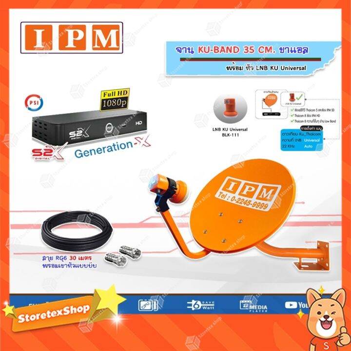 BEST SELLER🎉🎉 IPM ชุดจานดาวเทียม KU-BAND 35 CM. (ขาแอล) พร้อมหัว LNB + PSI S2X HD พร้อมสายRG6 ...