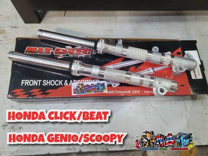 MAX-SPEED LIGHTEN FRONT SHOCK ASSY HONDA CLICK/BEAT/NMAX/AEROX | Lazada PH