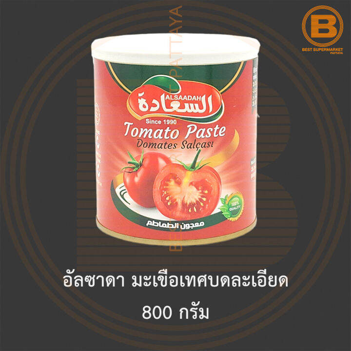 อัลซาดา มะเขือเทศบดละเอียด 800 กรัม Alsaadah Tomato Paste 800 g. | Lazada.co.th